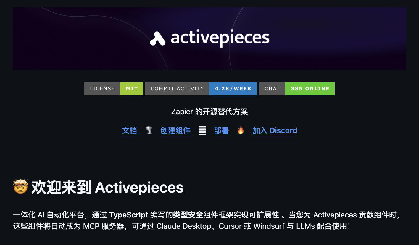 【GitHub项目推荐--Activepieces：开源AI自动化工作流平台】_开源ai工作流平台-CSDN博客
