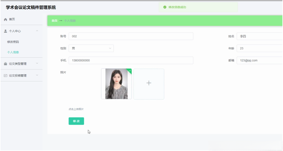 java/php/node.js/python学术会议论文稿件管理系统【2024年毕设】-CSDN博客