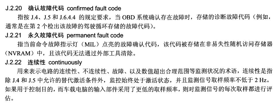 【OBD II 简介 -基于SAE J1979和GB 18352.6标准】_obd-ii-CSDN博客