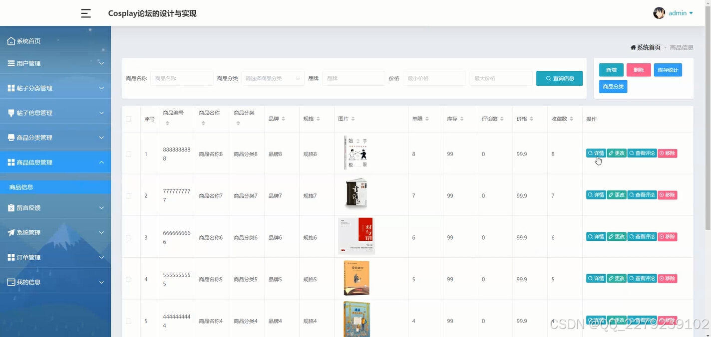 066基于java Ssm Springboot图书论坛帖子系统（源码文档运行视频讲解视频）论坛开源系统java Csdn博客