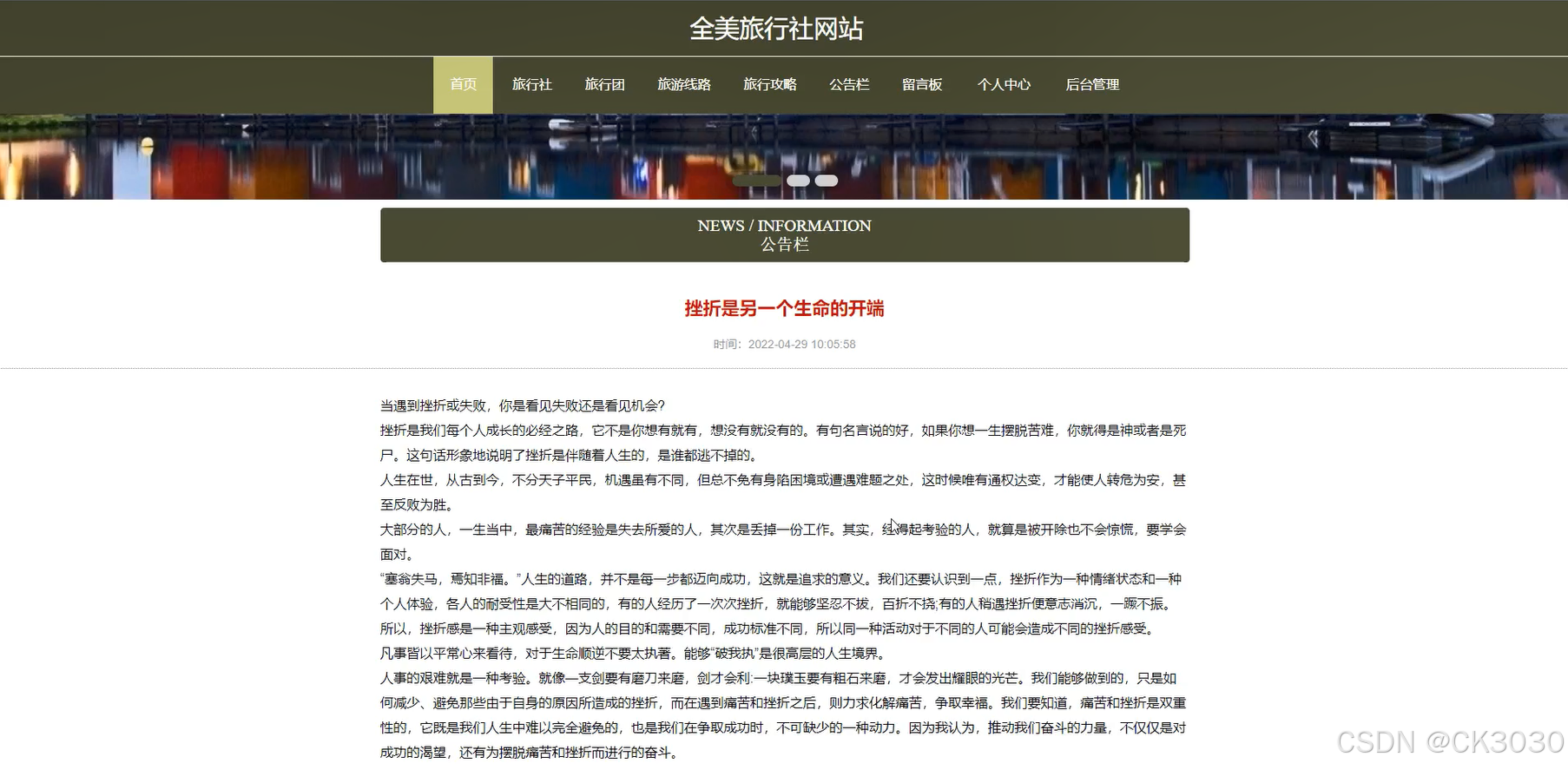 SSM全美旅行社网站3ircv 在线报团支付-CSDN博客