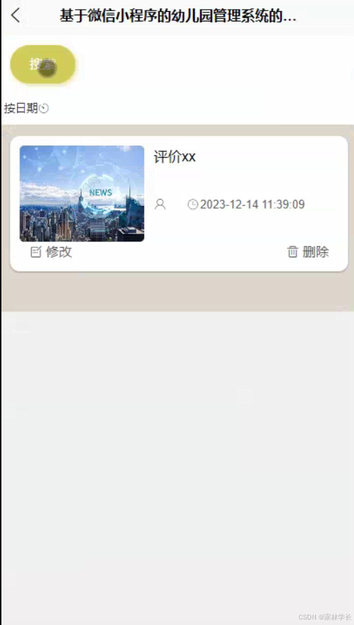 Springboot毕设基于微信小程序的幼儿园管理系统的设计与实现前论文程序部署 Csdn博客