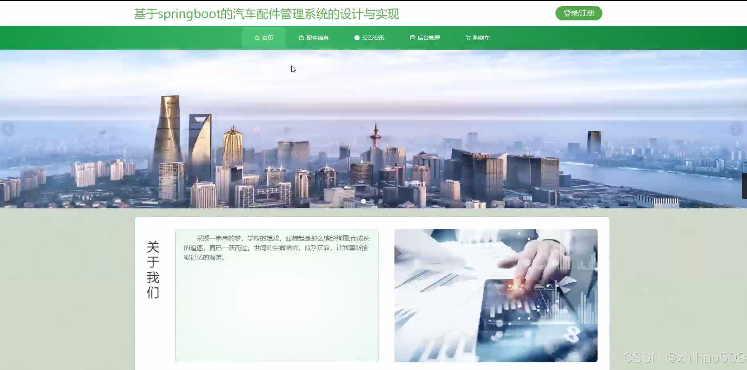 2025年计算机毕业设计springboot 的汽车配件管理系统的设计与实现 Csdn博客
