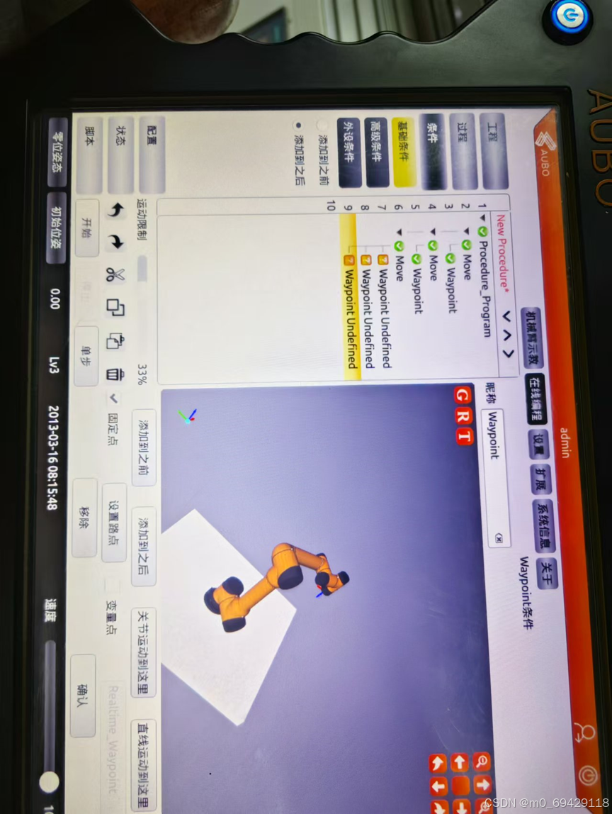 aubo示教器操作-CSDN博客