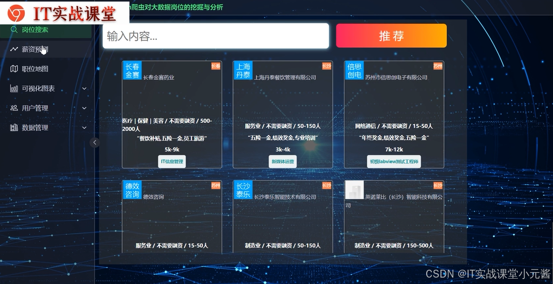 计算机毕设设计项目源码 大数据深度学习 基于python爬虫实现的大数据岗位的挖掘与分析python数据挖掘项目源码 Csdn博客