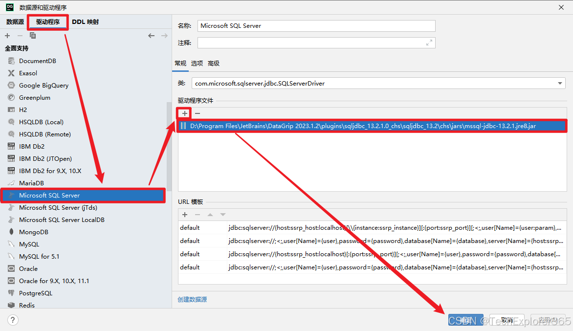 DataGrip驱动程序之SQL Server JDBC 驱动程序【DataGrip无法下载SQLServer驱动问题】_datagrip 驱动位置-CSDN博客