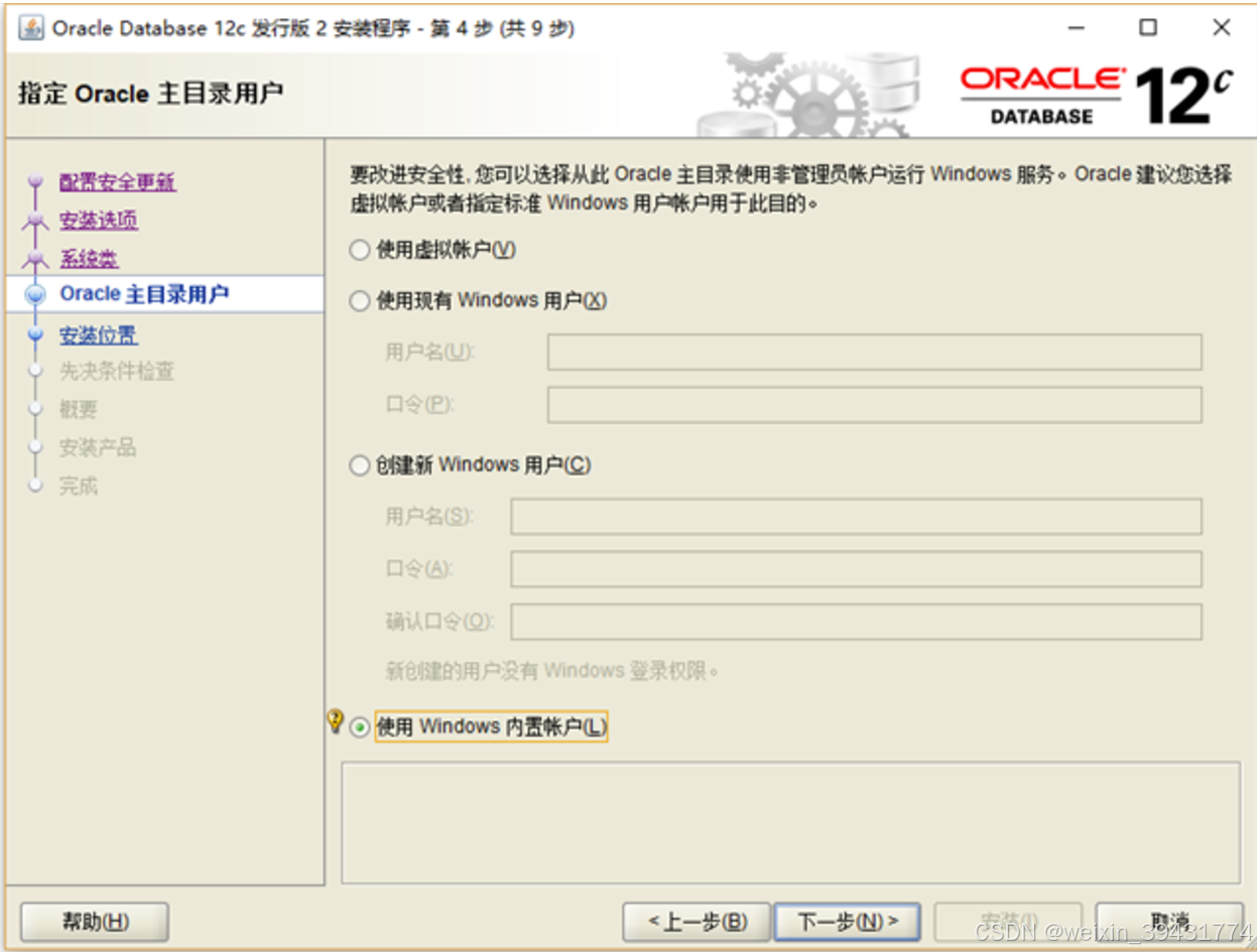 Oracle12c安装(windows)_windows安装oracle12c-CSDN博客