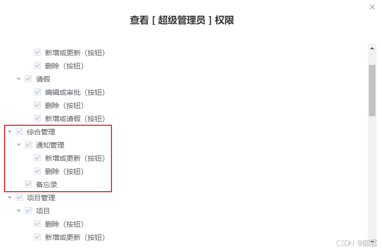 Springboot3vue3 前后端分离项目基于rbac权限访问控制 Sa Token把权限精确到按钮级基于sa Token Rbac