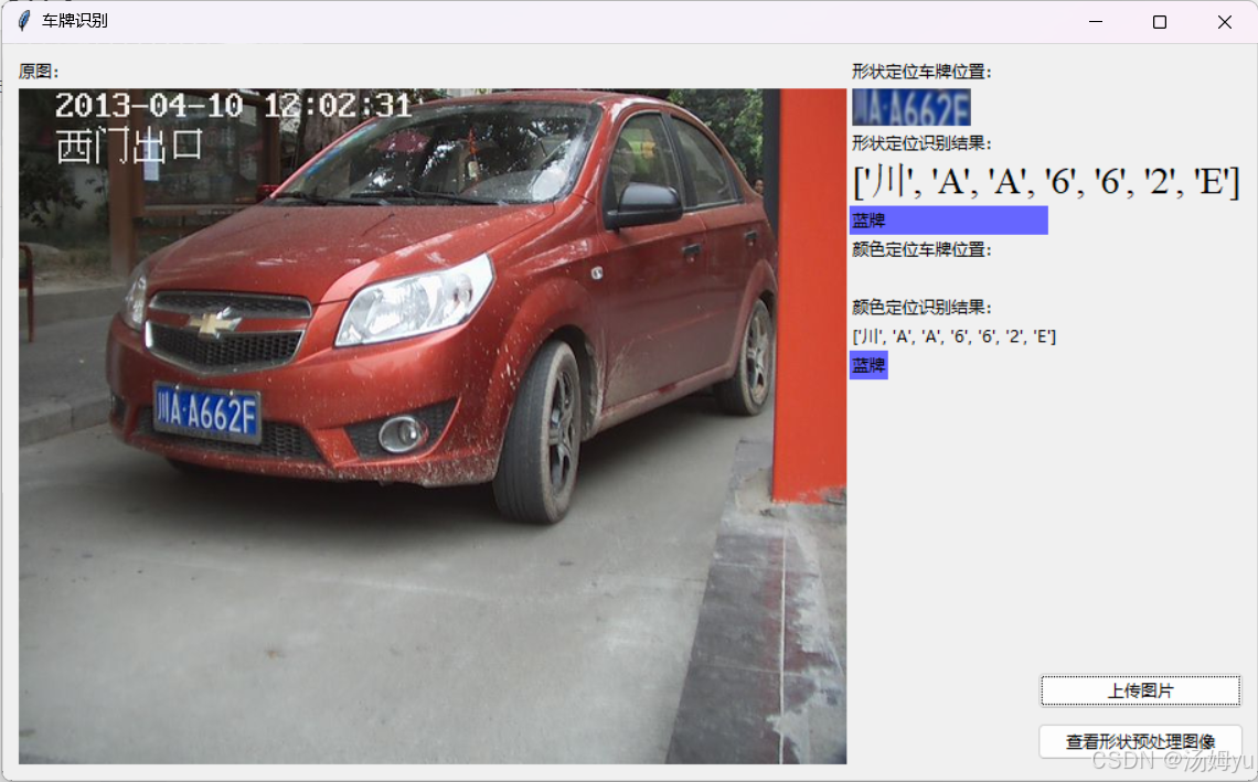 基于pythonopencv的车牌识别系统基于python的车牌识别系统 Csdn博客