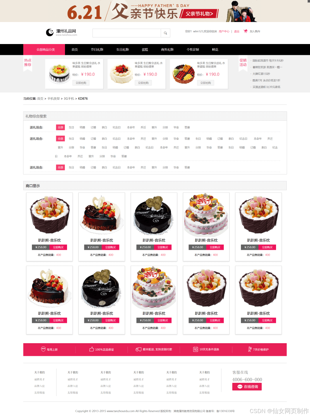 543节日礼品购物商城 大学生期末大作业 Web前端网页制作 Html5cssjs购物商城网页免费版作业 Csdn博客 