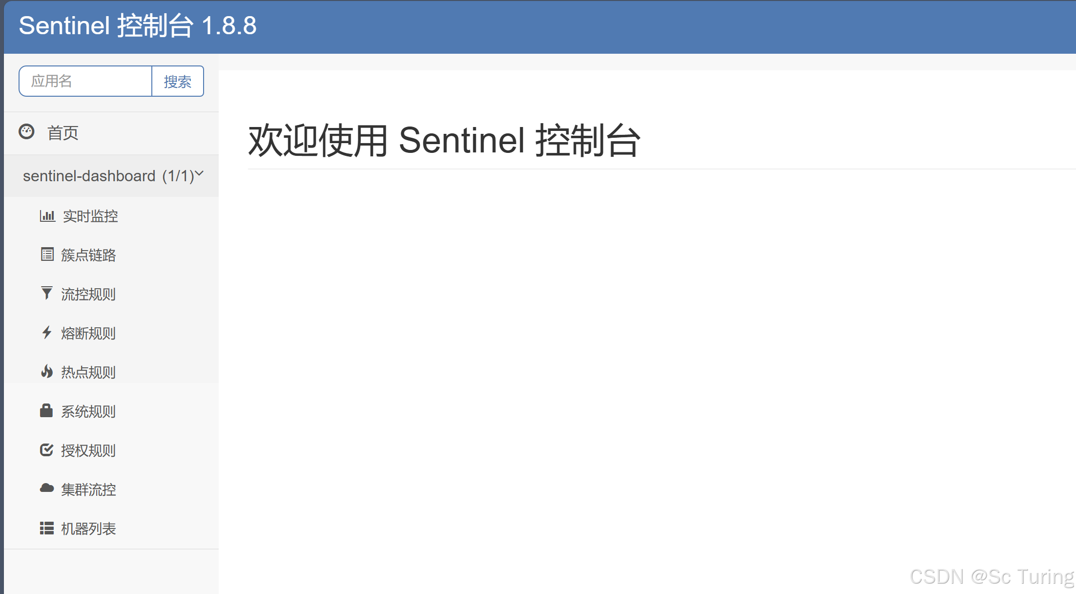 docker安装sentinel【简易】-CSDN博客