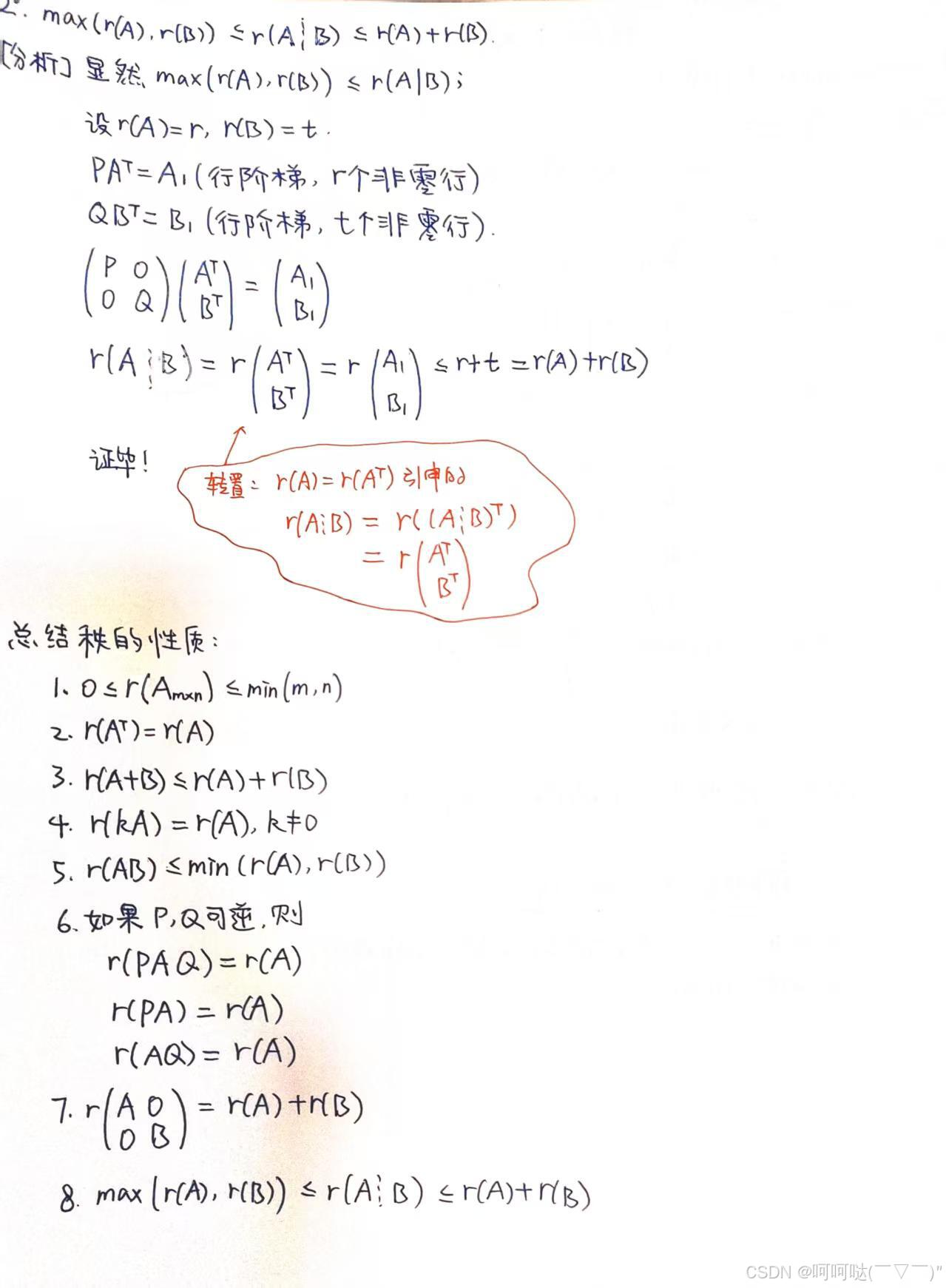 秩的性质，r(AB)＜=min(r(A),r(B))，利用初等变换做出证明-CSDN博客