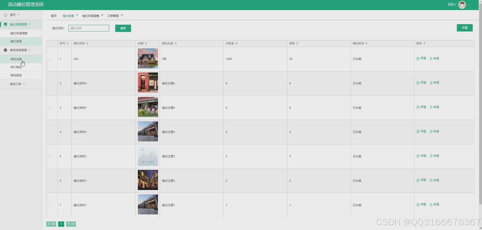 Nodejs商场摊位商城管理系统vue3_node express 商城-CSDN博客