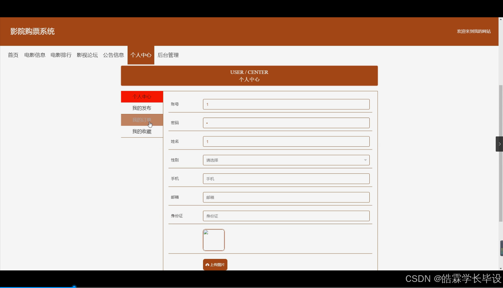 Pythonflask计算机毕业设计影院购票系统（程序开题论文） Csdn博客