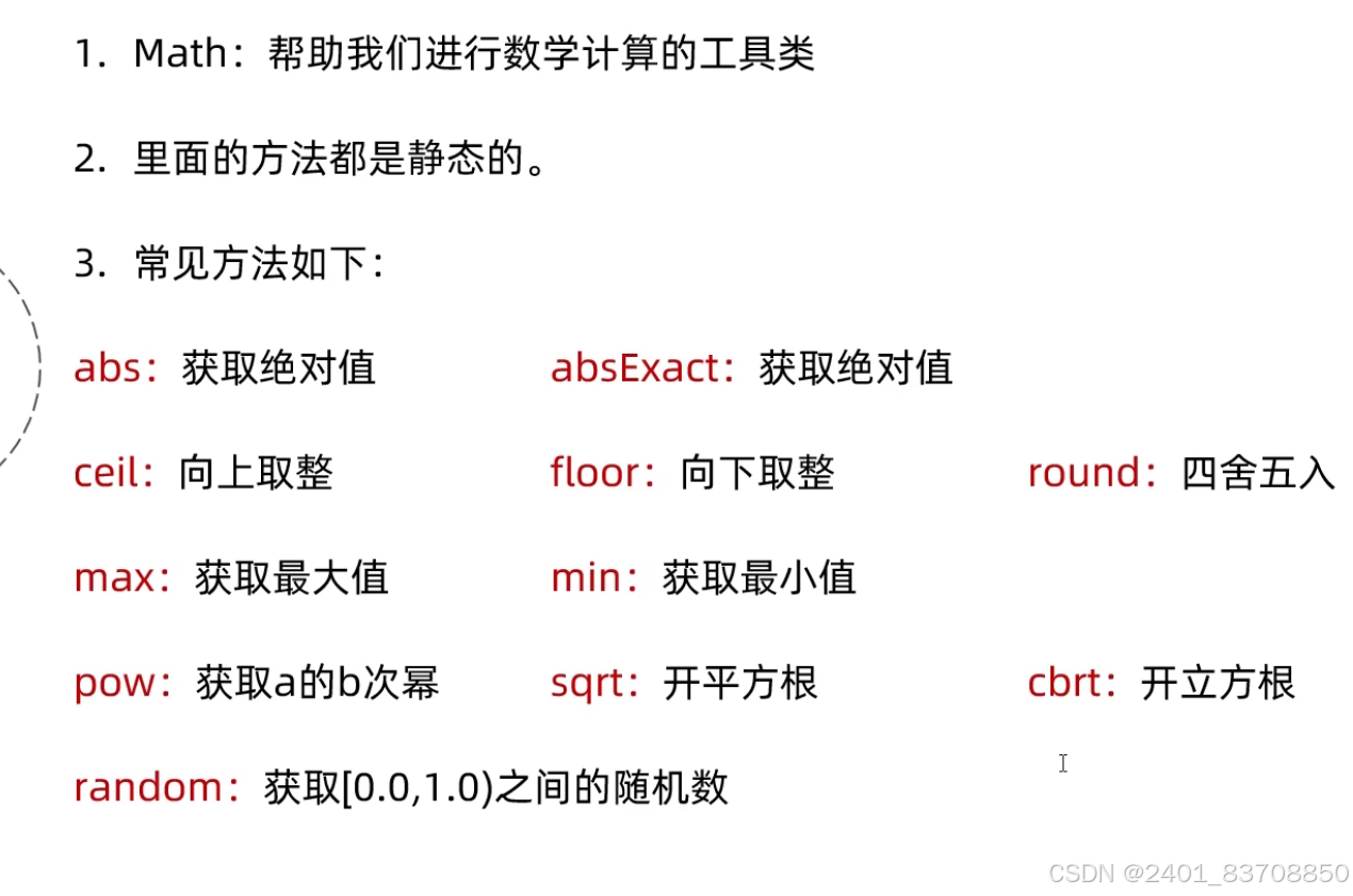 Java API之Math_java math api-CSDN博客