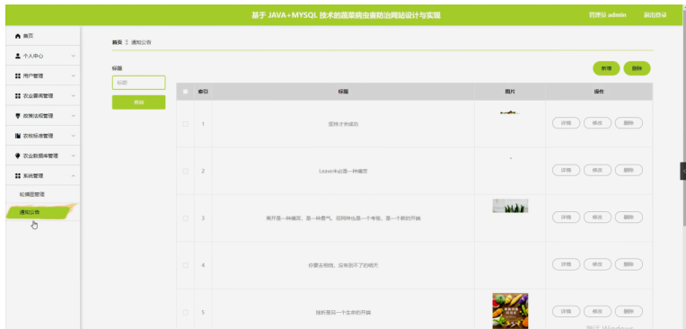 计算机毕业设计java基于javamysql技术的蔬菜病虫害防治网站设计与实现 基于java与mysql的蔬菜病虫害防治信息管理系统开发与