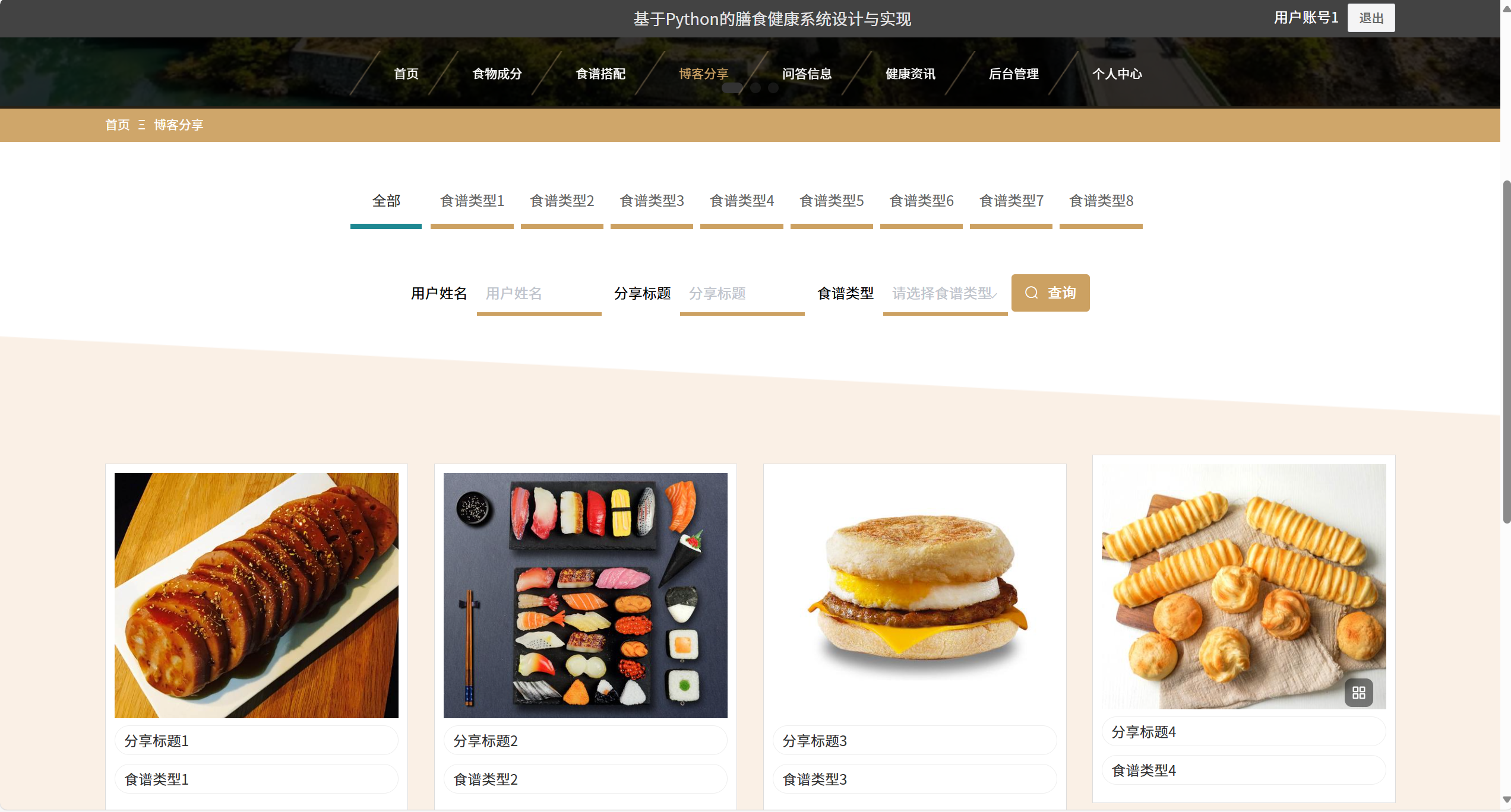 膳食健康系统源码 Python+Flask+Vue-CSDN博客