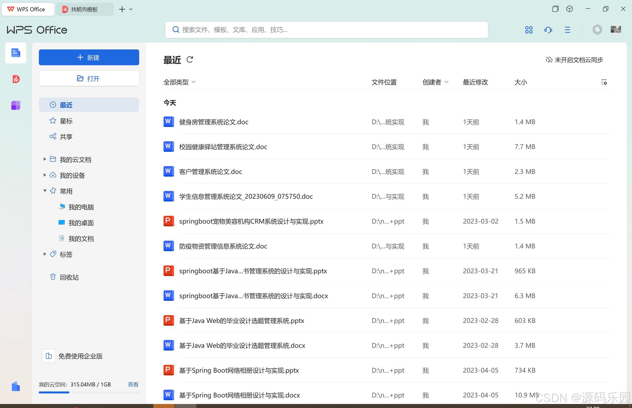 基于SpringBoot+MySQL+SSM+Vue.js的电影推荐系统(附论文)-CSDN博客