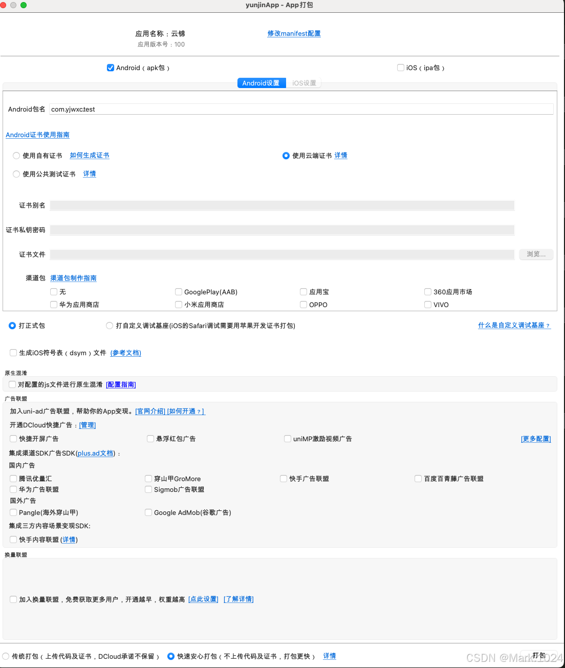vue项目如何打包Android APK（保姆教程）_vue打包apk-CSDN博客