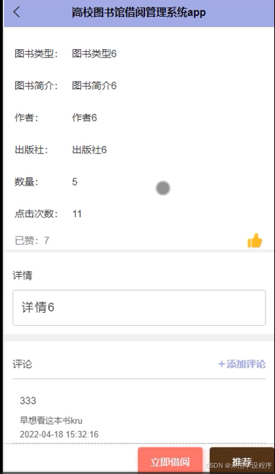 基于ssmvue高校图书馆借阅管理系统app开题报告程序论文java Csdn博客