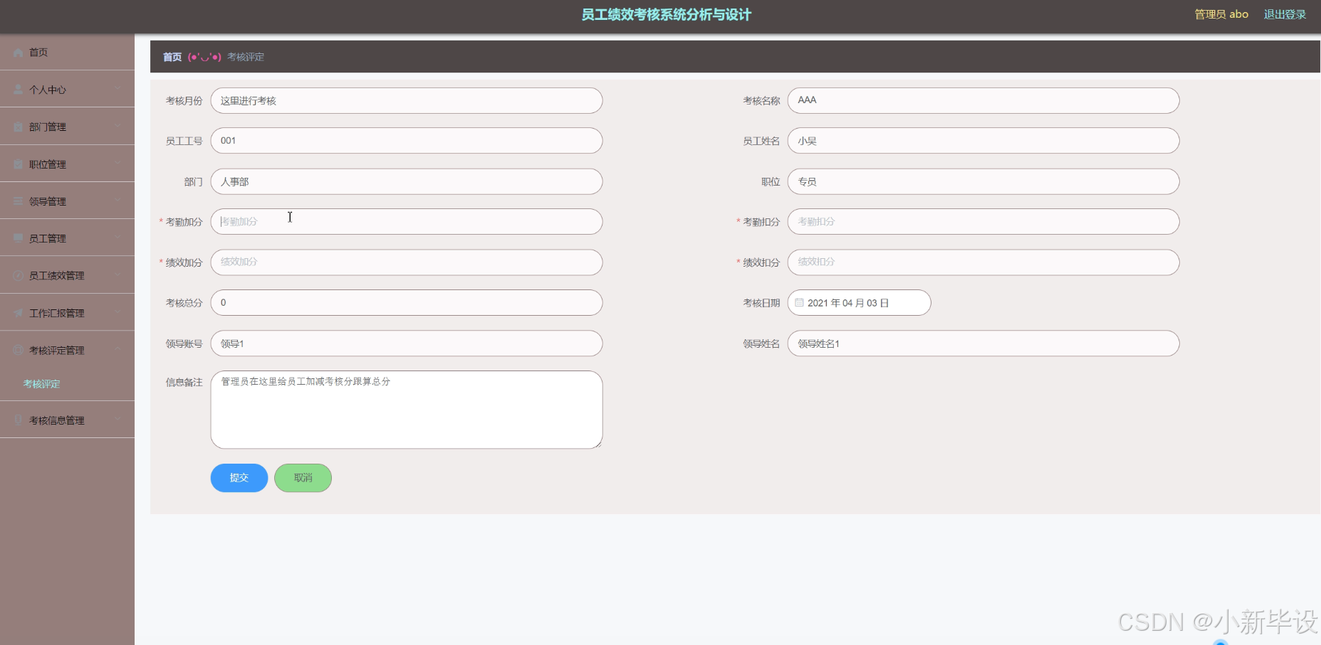 Java计算机毕业设计员工绩效考核系统分析与设计（开题程序论文）学院绩效考核系统用户手册 Csdn博客