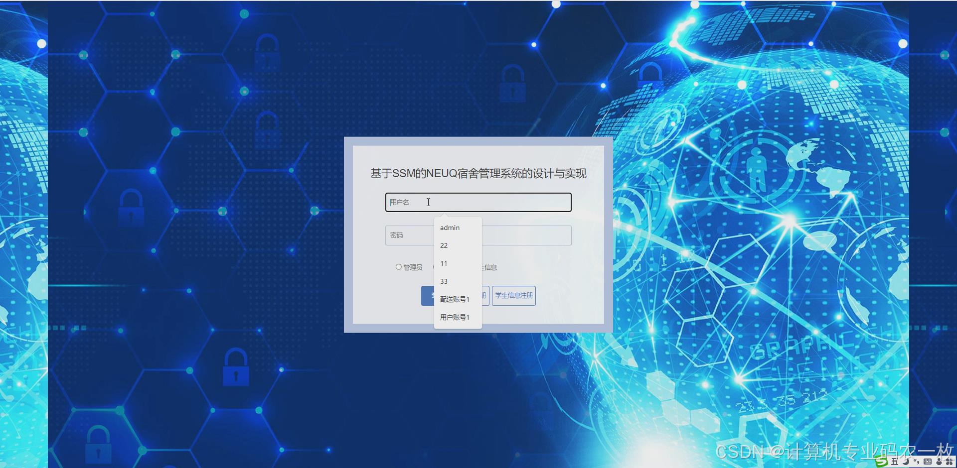 java_ssm29基于jsp的NEUQ学生宿舍管理系统 3_r9986-CSDN博客