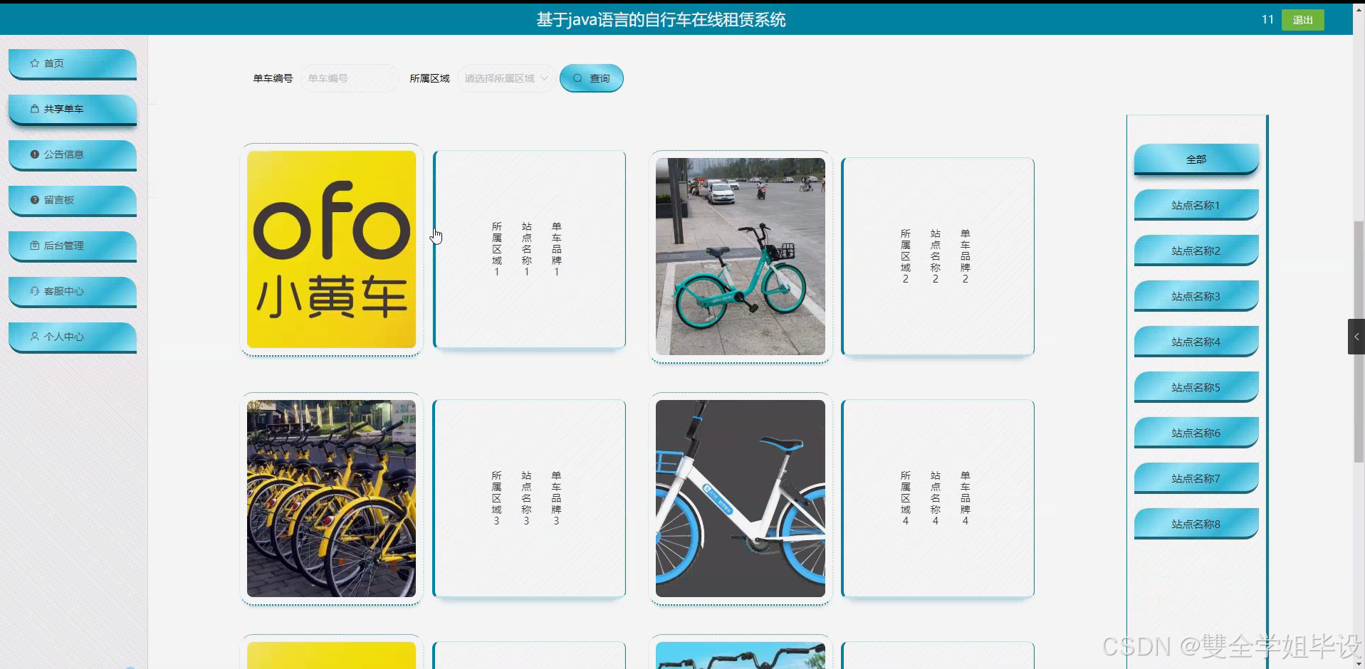 开题flask框架基于语言的自行车在线租赁系统（程序论文python） Csdn博客