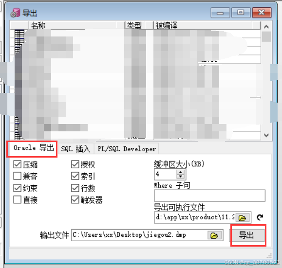 Plsql中通过dmp文件的方式导出、导入oracle表结构plsql导出表数据dmp文件 Csdn博客