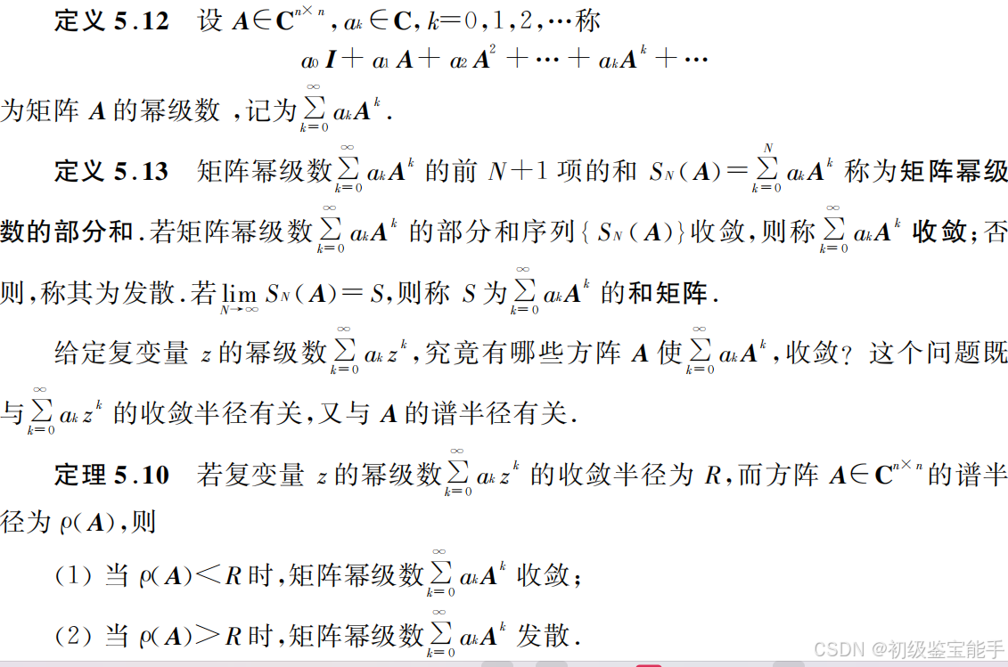 review 5 矩阵分析-CSDN博客