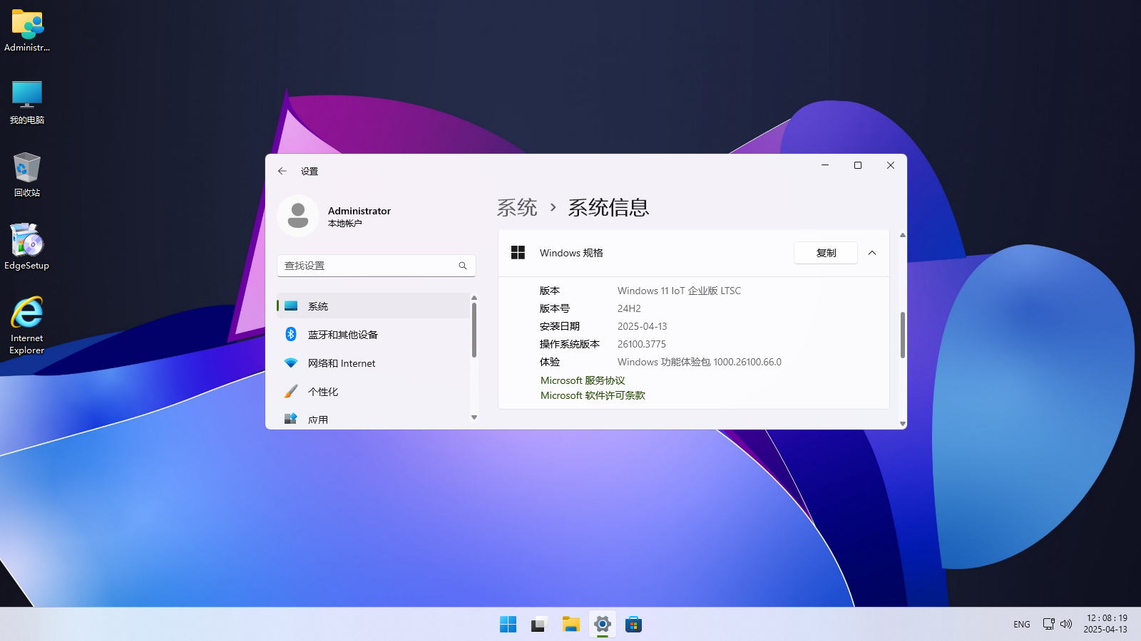 1.54G 雨晨 26100.3775 Windows 11 IoT 企业版 LTSC 24H2 极速版-CSDN博客