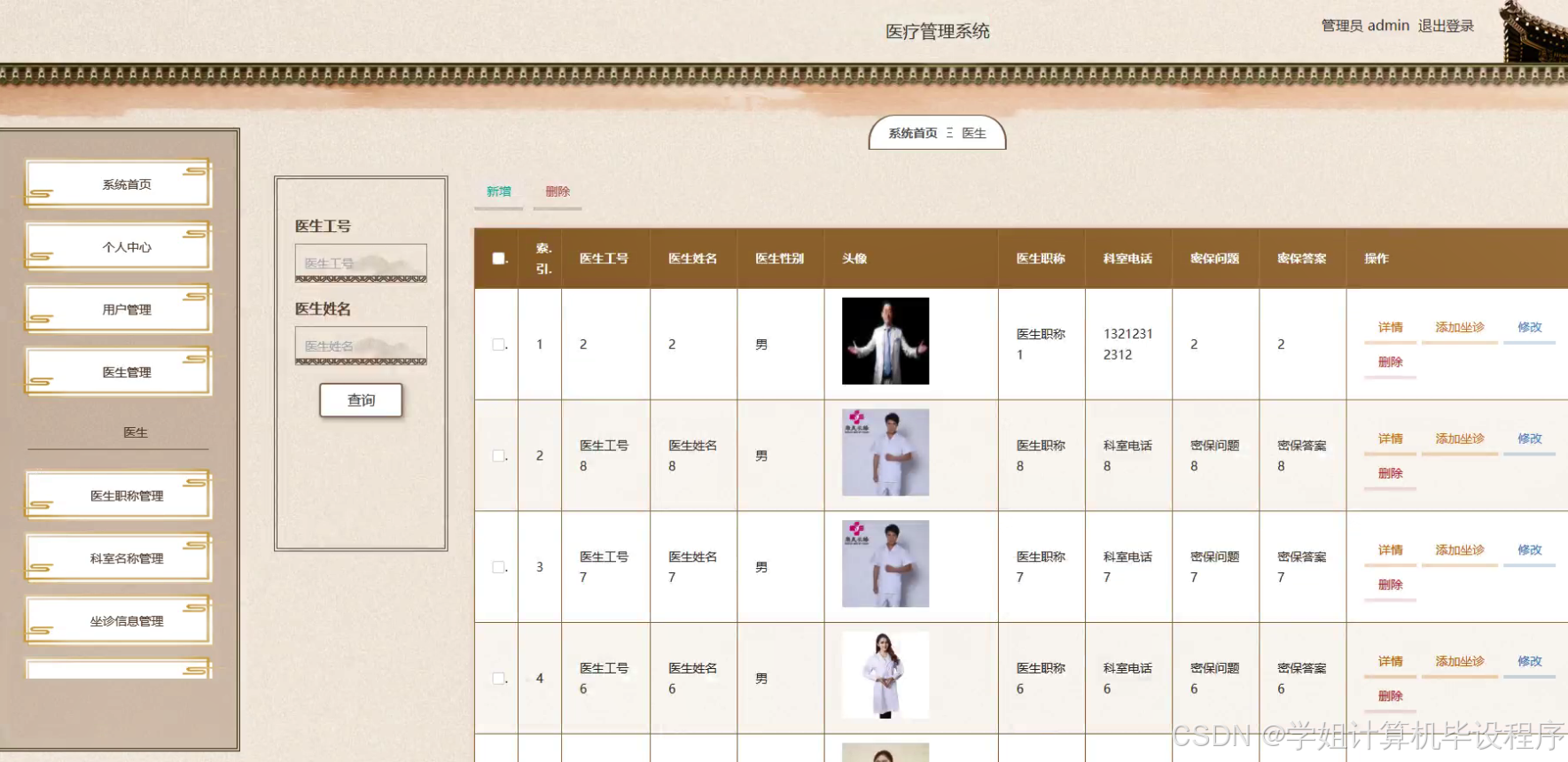 【开题报告】基于springbootvue医疗管理系统(程序源码论文 计算机毕业设计基于springboot和vue的医疗网站毕设论文 Csdn博客