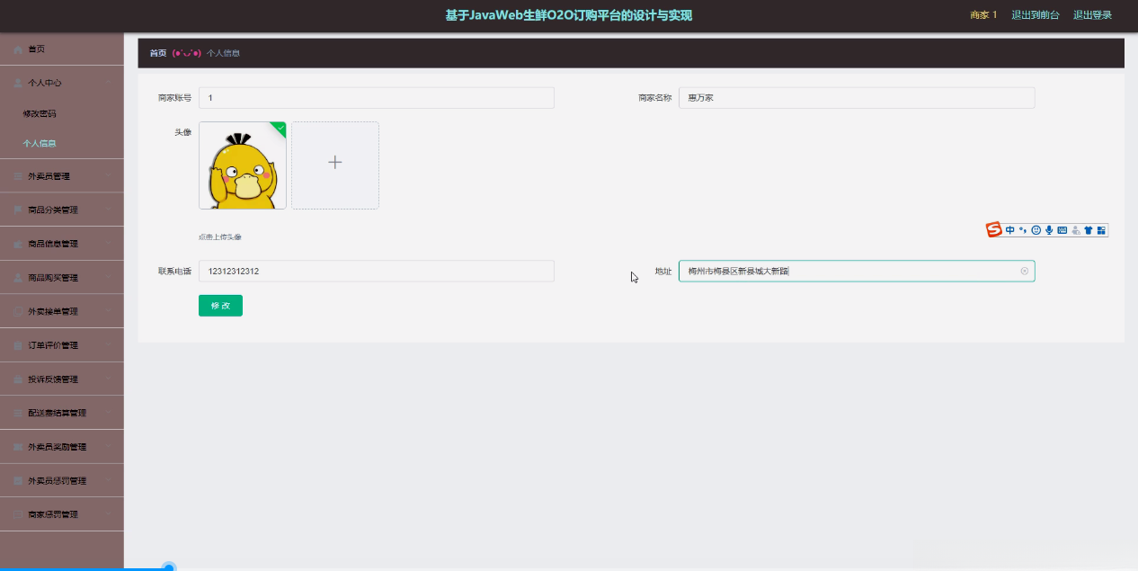 Java毕业设计基于web生鲜o2o订购平台的设计与实现（附源码、数据库） Csdn博客