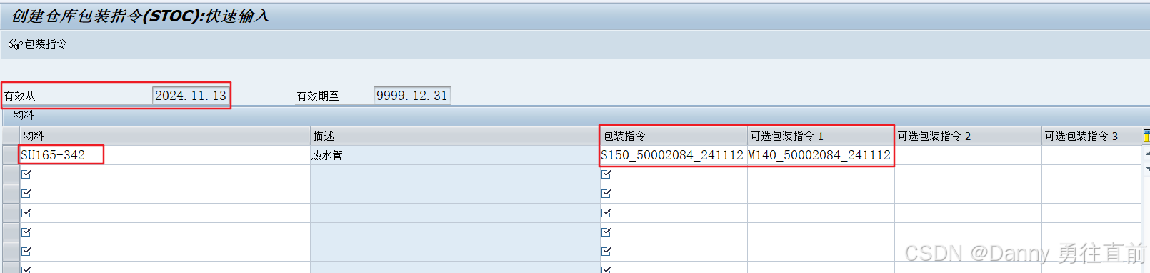 SAP 包装POP1 POF1_sap pop1-CSDN博客