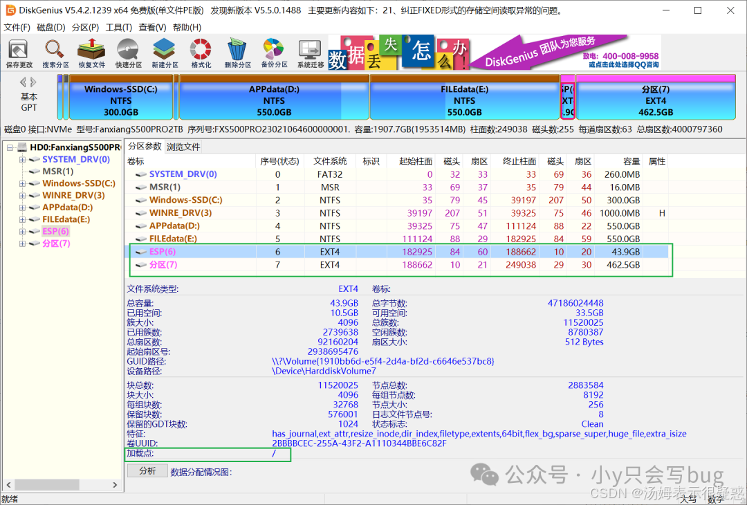 Window+Linux双系统优雅的卸载Linux系统_diskgenius linux-CSDN博客