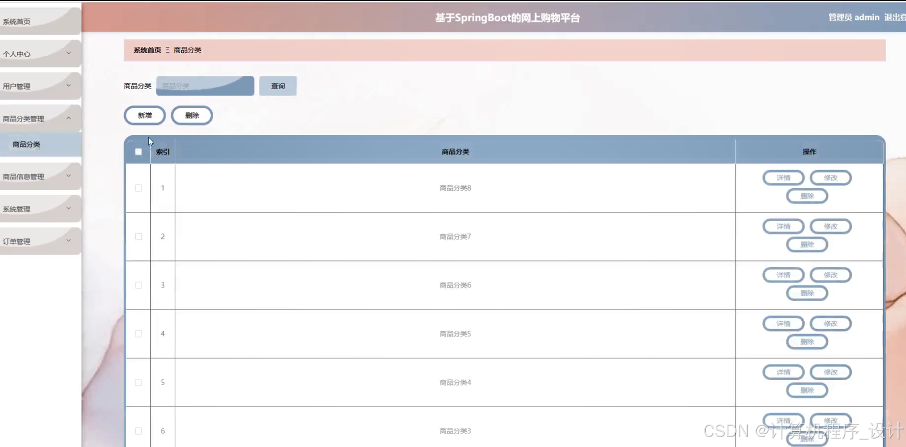 【开题报告】基于springbootvue网上购物平台（程序源码论文 计算机毕业设计基于spa的在线电商平台的设计与实现论文 Csdn博客 