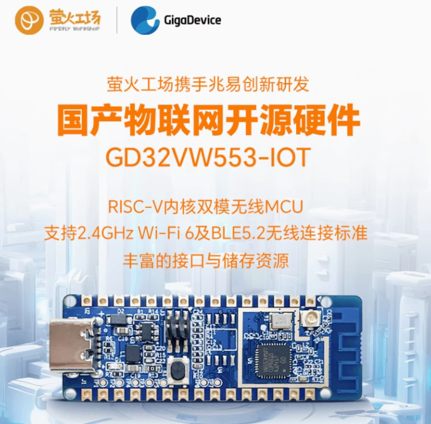 五、基于GD32 Embedded Builder开发GD32VW553（萤火工场 GD32VW553-IOT代码烧录下载）_gd32 embedded 烧录-CSDN博客
