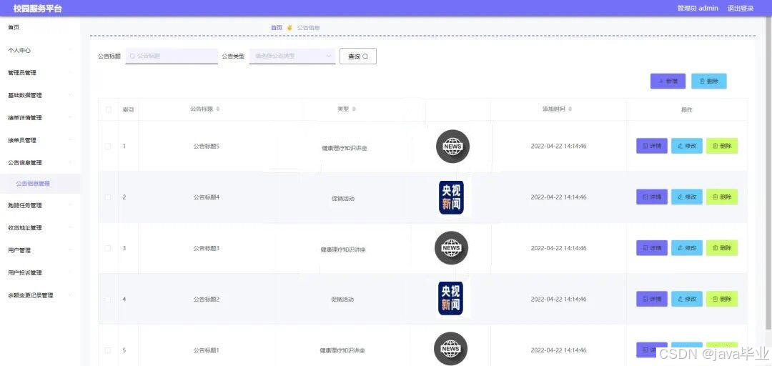基于javaweb和mysql的springboot校园服务平台(java+springboot+mybaits+vue+elementui+mysql)-CSDN博客
