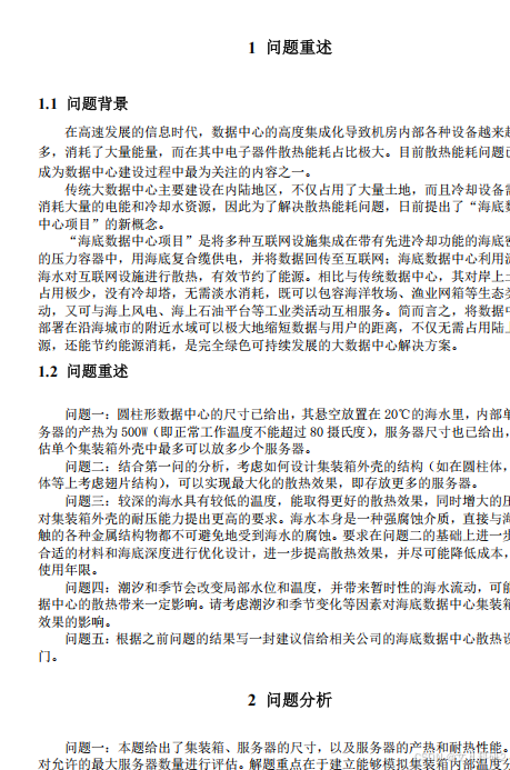 MathorCup第11届C题_第十一届mathorcup数学建模c题-CSDN博客