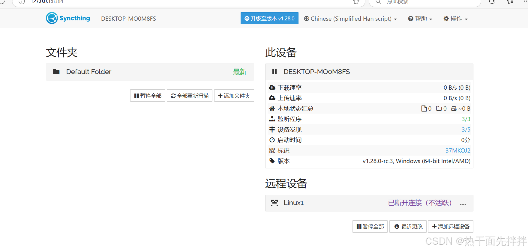 syncthing的使用_centos安装syncthing-CSDN博客