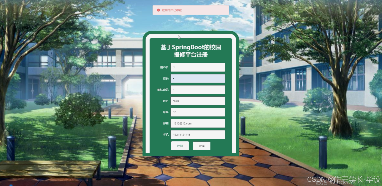 Springbootvue基于的校园报修平台【开题程序论文】高校维修服务平台设计与实现开题报告 Csdn博客
