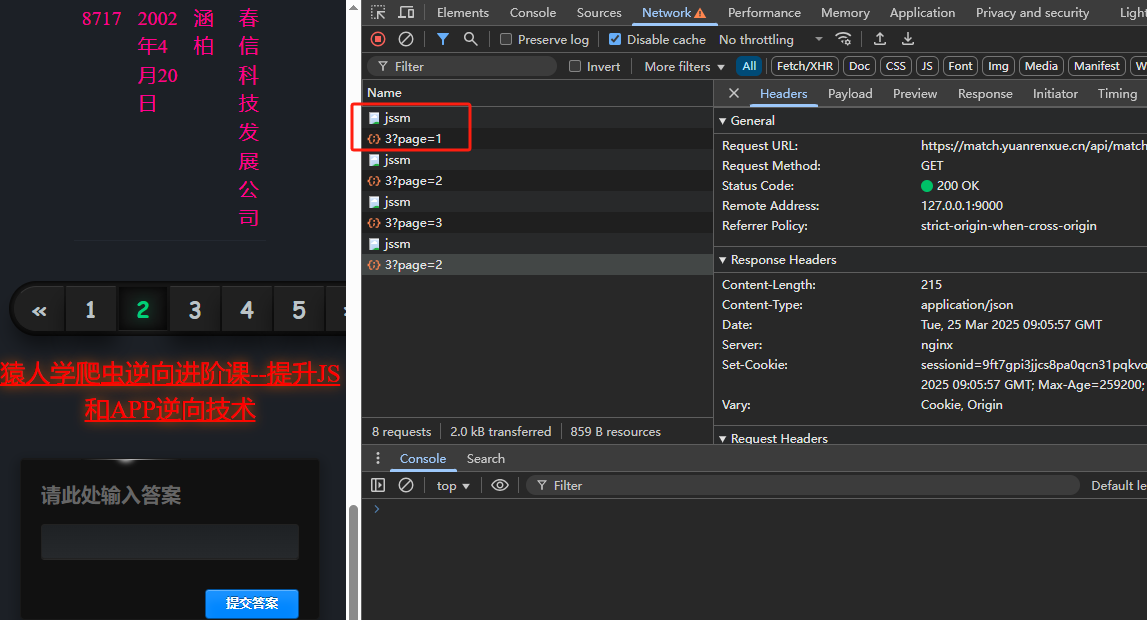 猿人学js逆向 - 03-CSDN博客