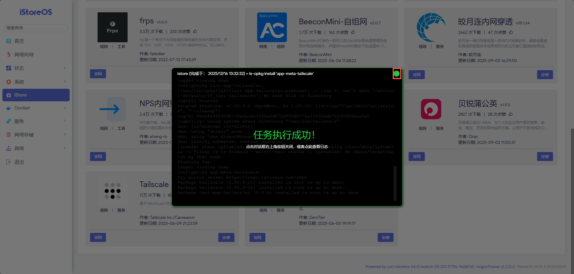 【iStore】Tailscale安装与配置_tailscale绑定网卡-CSDN博客