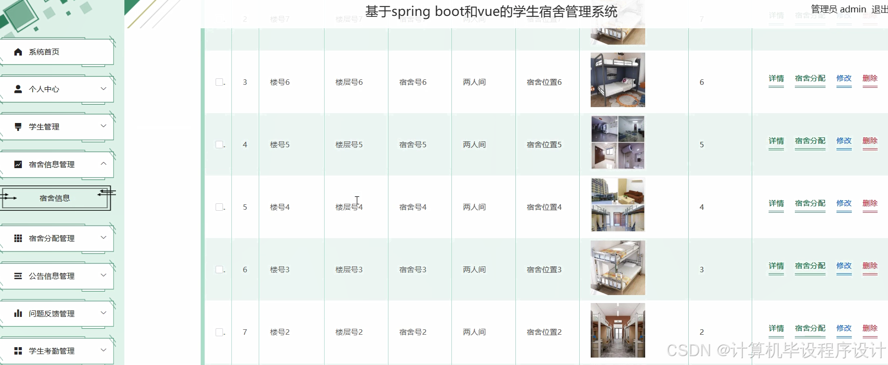 【开题报告】基于springbootvue和vue的学生宿舍管理系统（程序源码论文 计算机毕业设计 Csdn博客