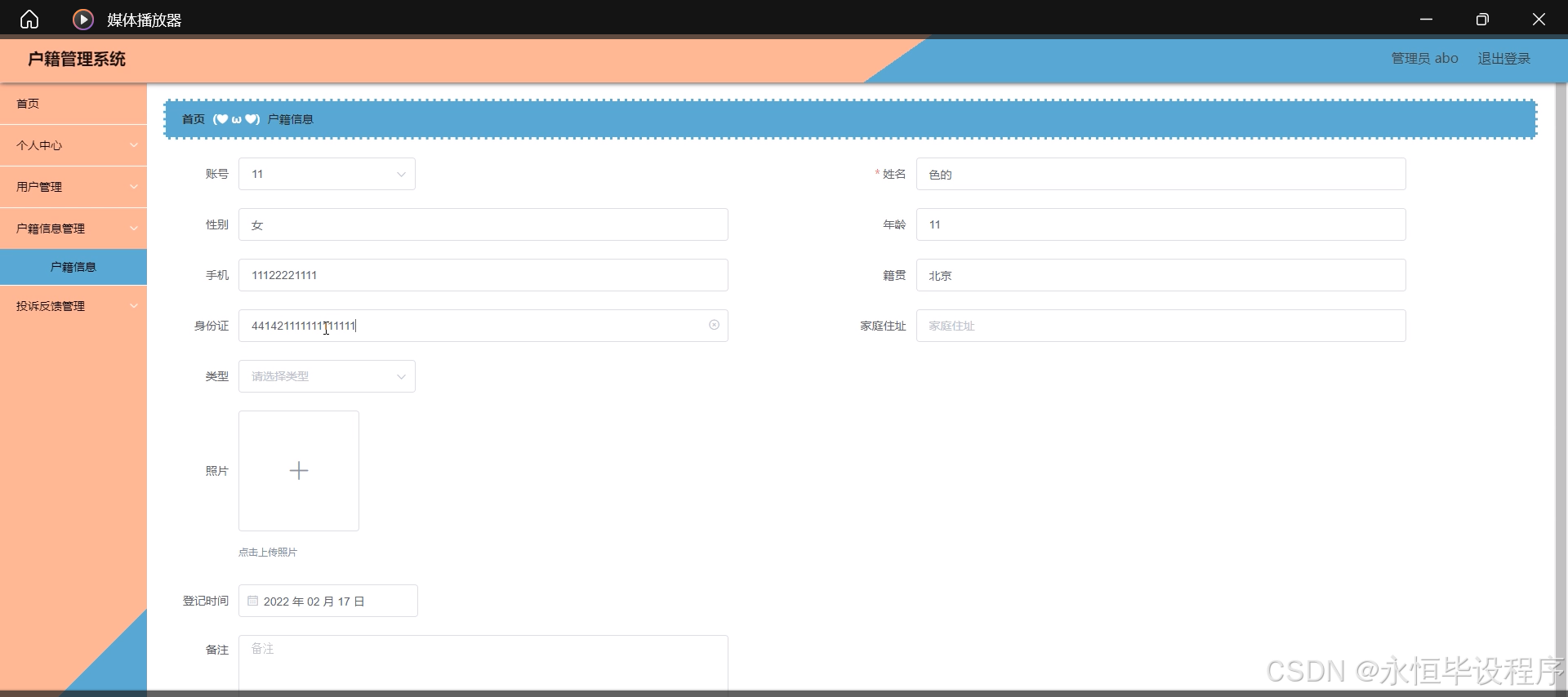 基于ssmvue户籍管理系统开题报告源码论文vue 户籍管理 Csdn博客