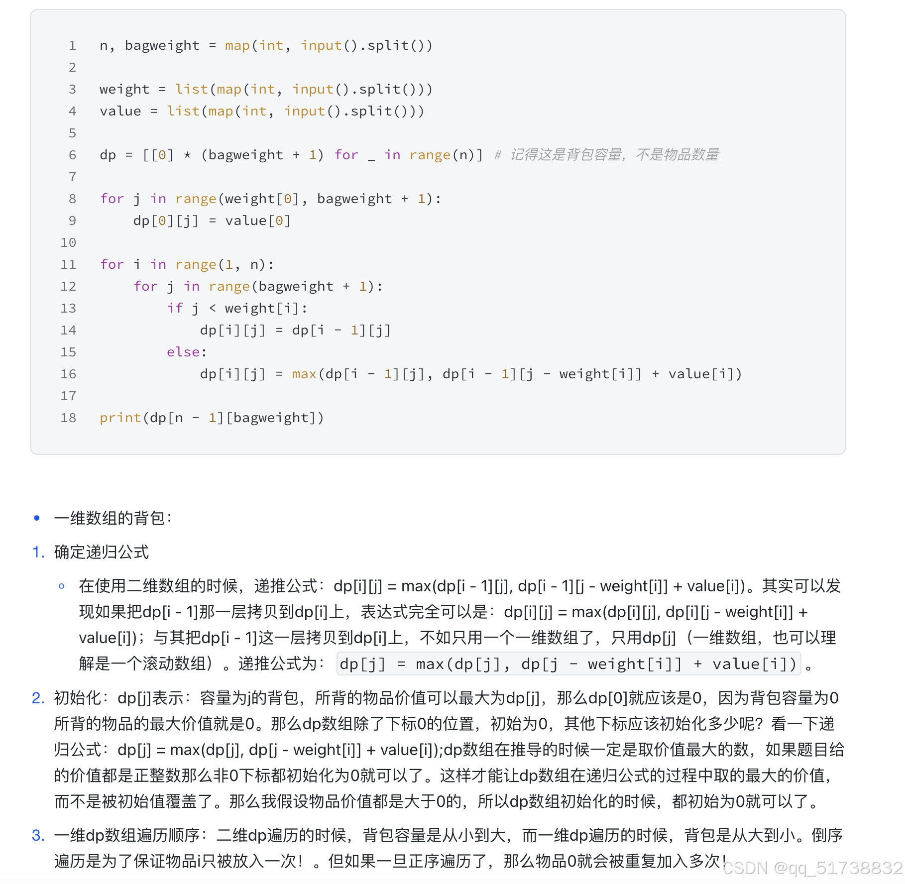 Leetcode刷题笔记：背包问题 Csdn博客 0498