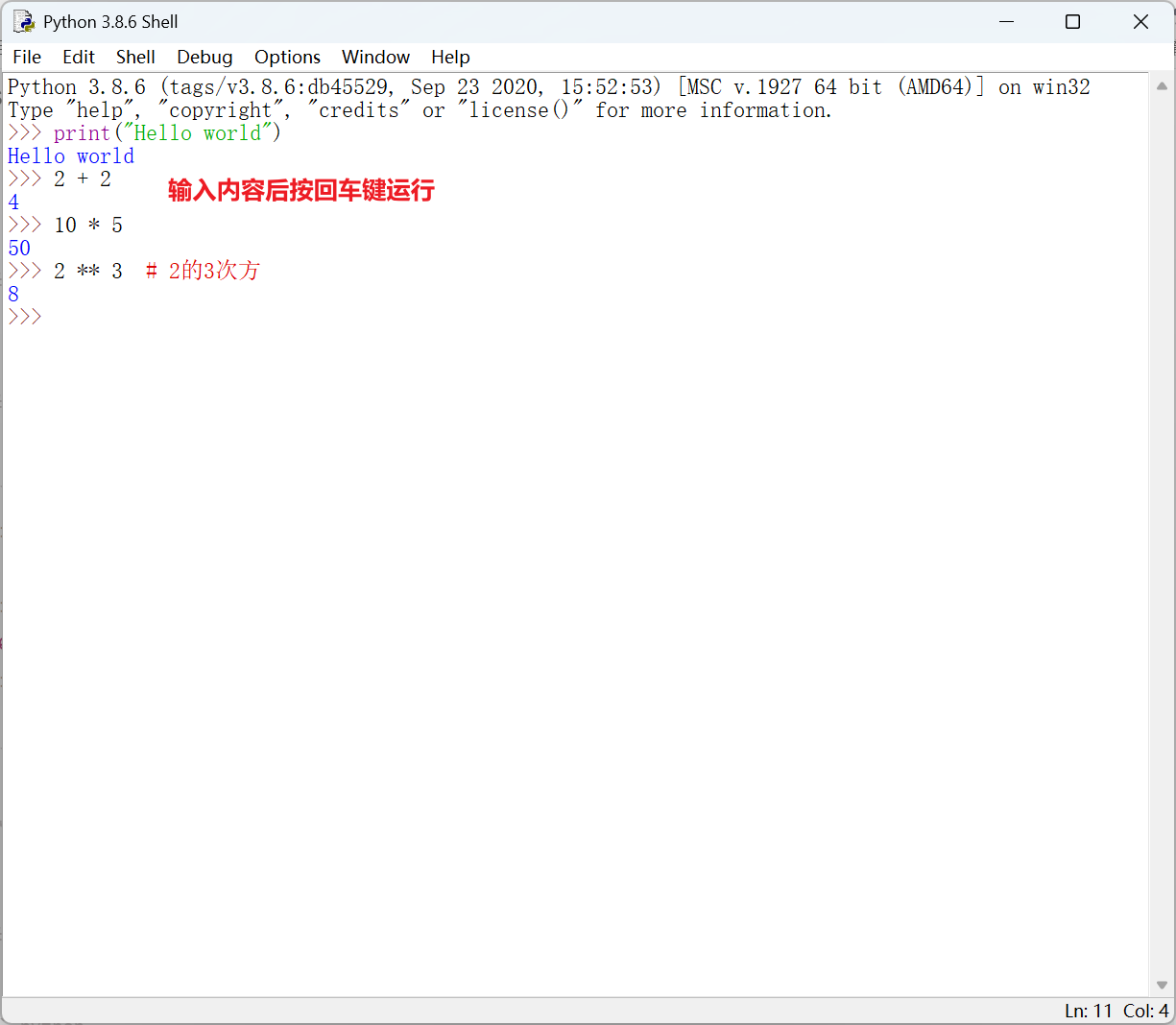 Python IDLE 使用教程 一文让你掌握Python3.8 自带的集成开发环境的使用_idle python-CSDN博客
