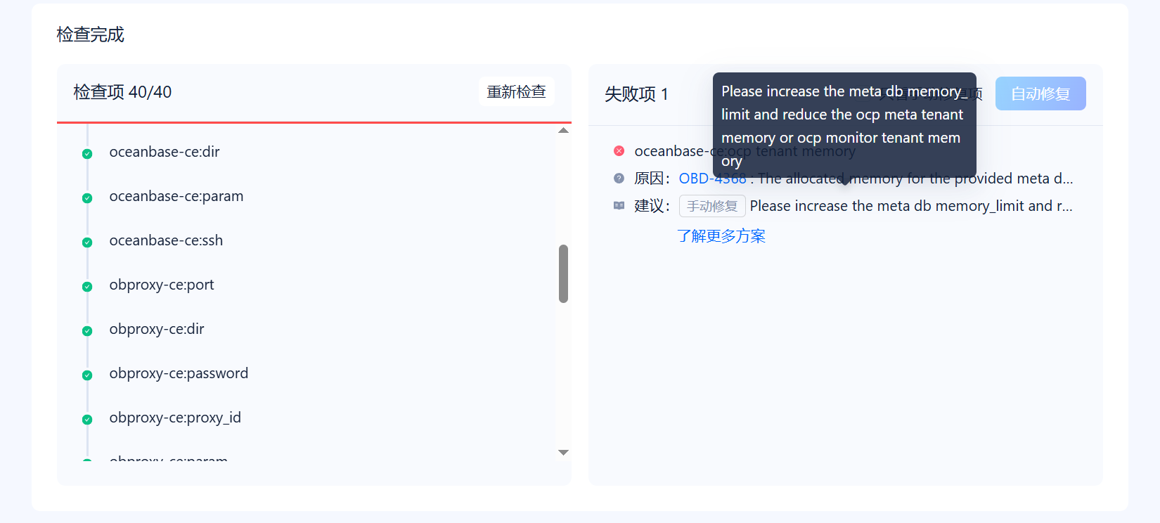OceanBase【快速体验安装篇】05：OCP安装部署【方式一：快速部署OCP方式以及在OCP上创建集群】_obd-4368: the allocated memory for the ...