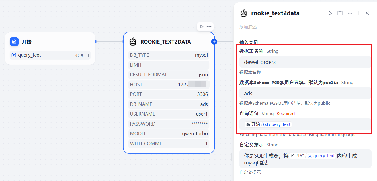 dify-rookie_text2data工具使用_rookie text2data-CSDN博客