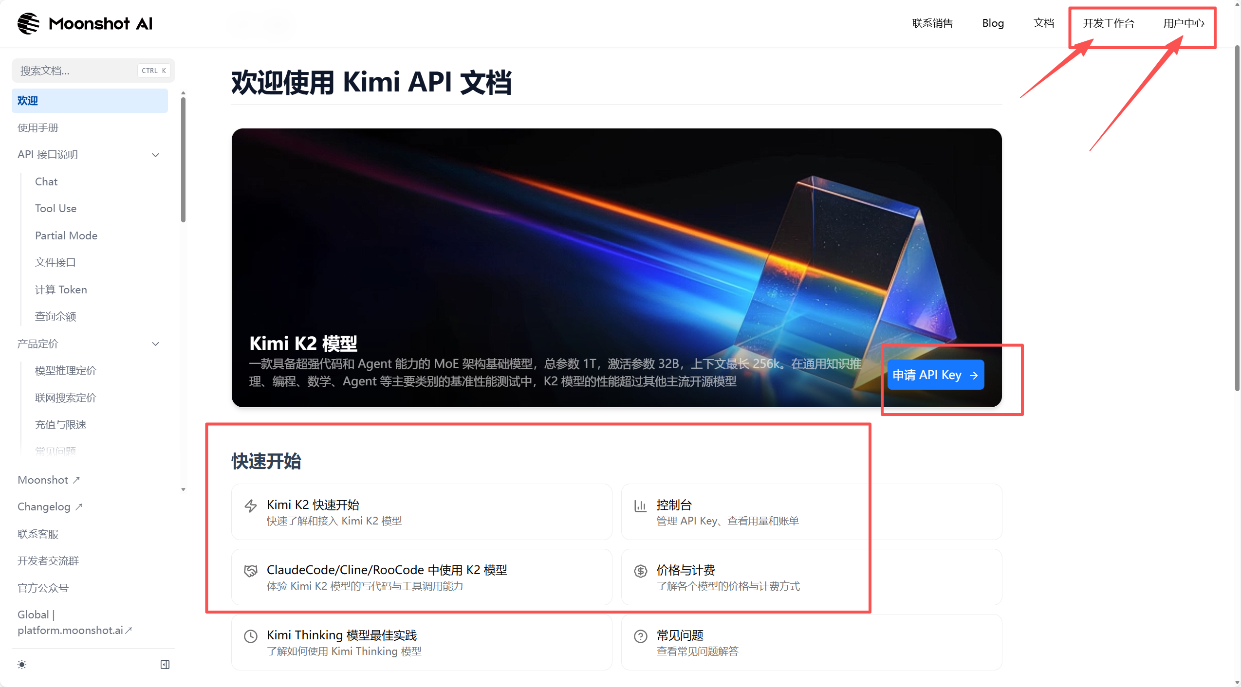 Kimi大模型APIKey申请与使用（Kimi CLI、智能体、模型调用）全攻略_kimi api key-CSDN博客