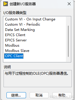 NI OPC Servers及在Labview中的应用-CSDN博客